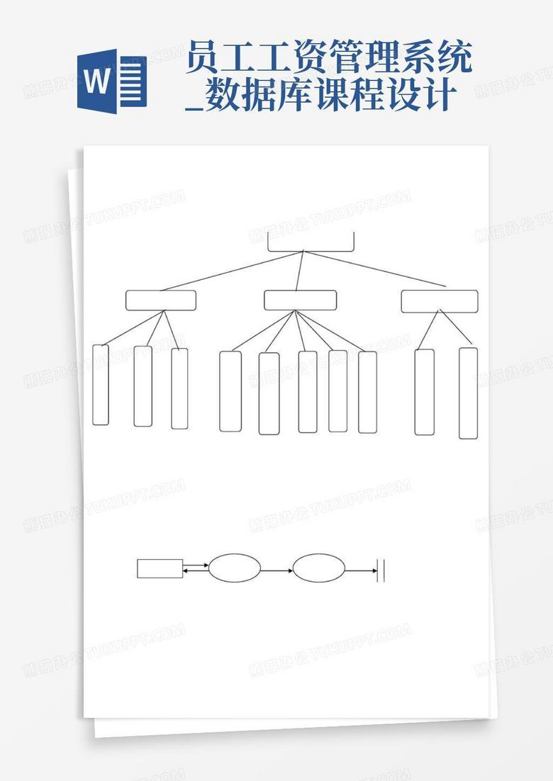 员工工资管理系统 数据库课程设计Word模板下载 编号qjwxpwga 熊猫办公