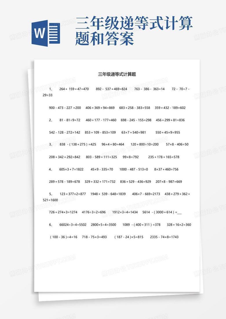 三年级递等式计算题和答案Word模板下载 编号loeoayyn 熊猫办公