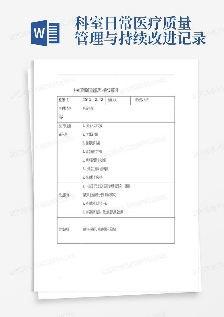 科室日常医疗质量管理与持续改进记录Word模板下载 编号lyjnzyjb 熊猫办公