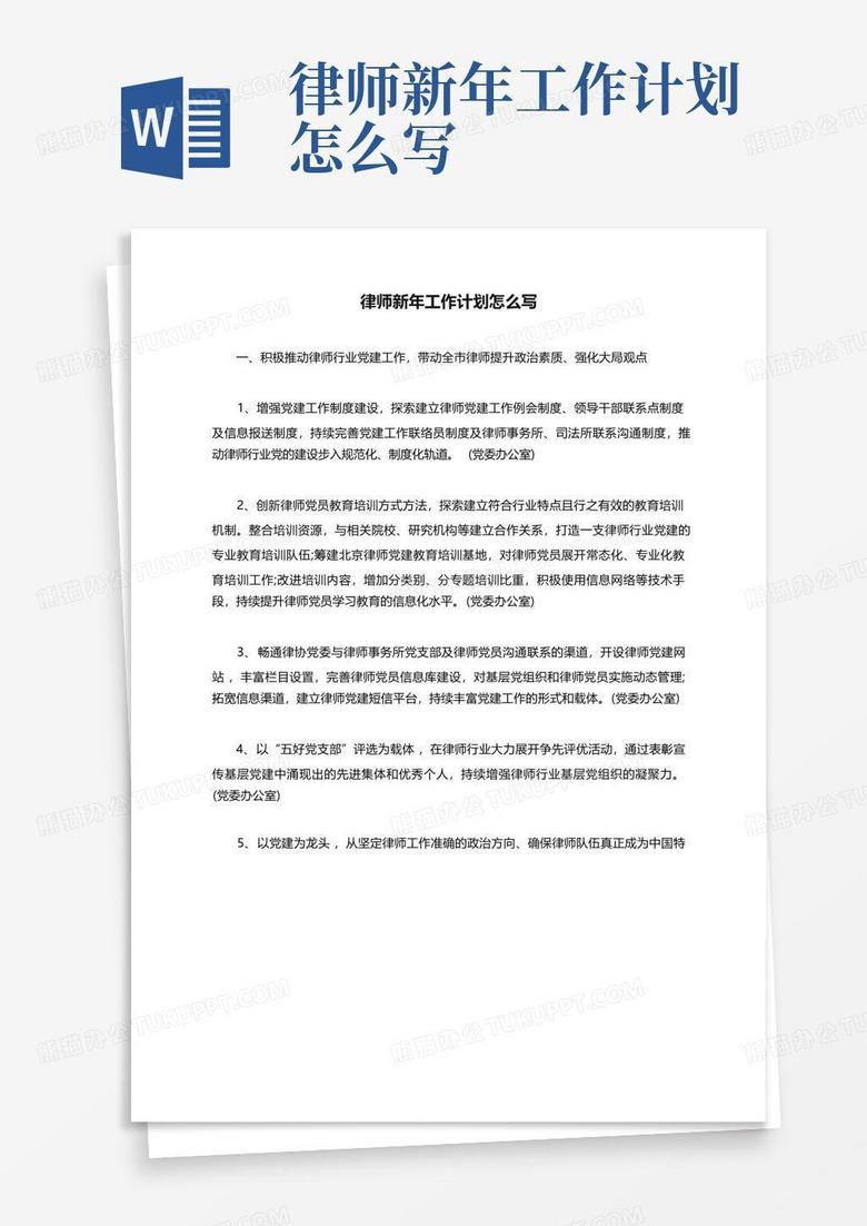 律师新年工作计划怎么写 Word模板下载 编号qoeorezd 熊猫办公