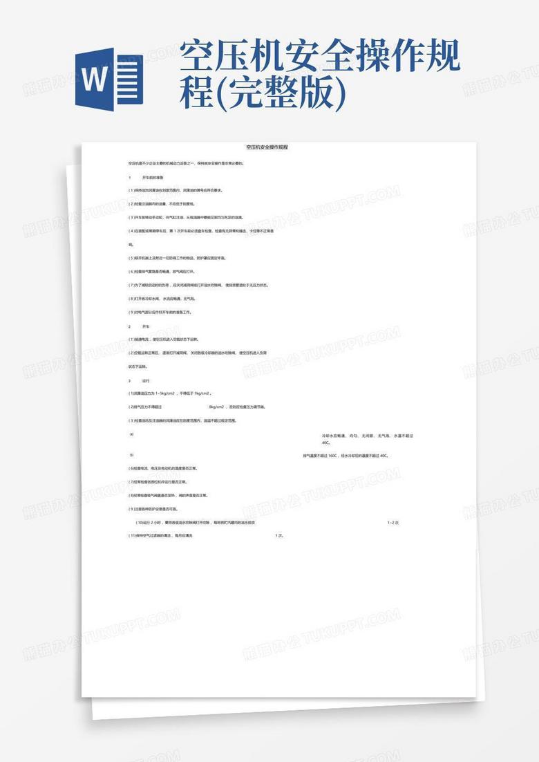 空压机安全操作规程 完整版 Word模板下载 编号lerovjxg 熊猫办公