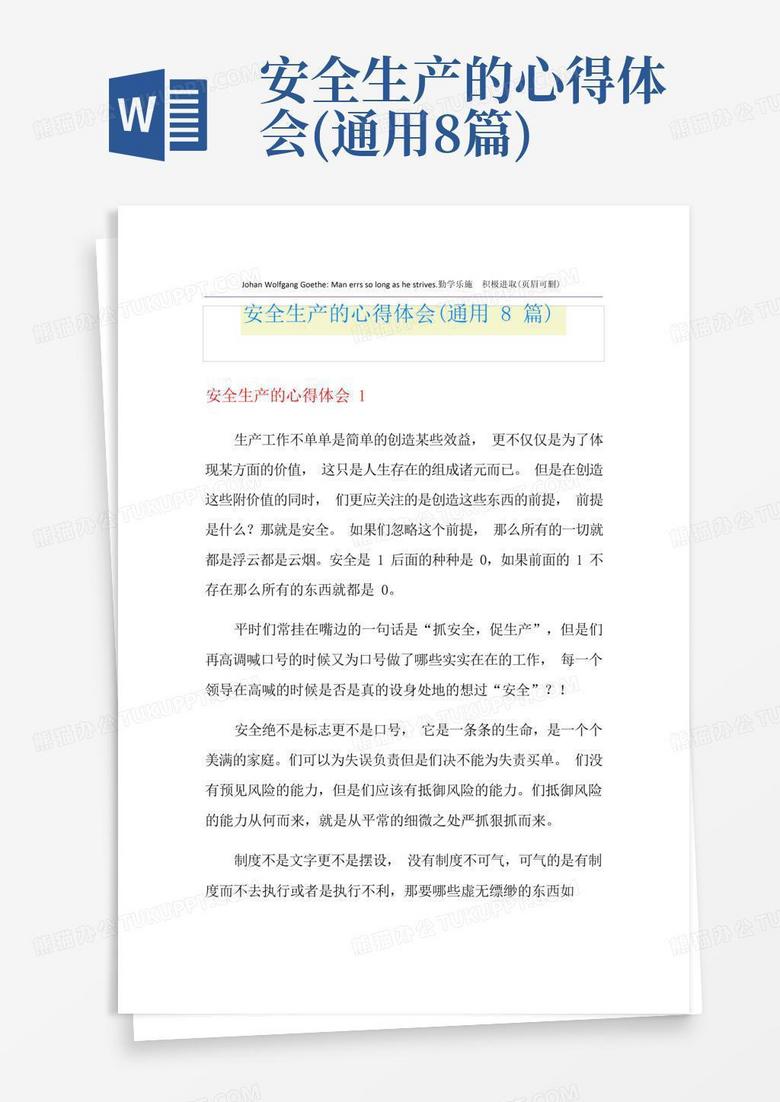 安全生产的心得体会 通用8篇 Word模板下载 编号qmnjdnrp 熊猫办公