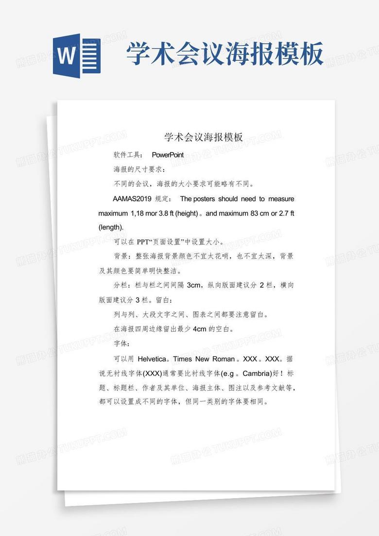 学术会议海报Word模板下载 编号lvvgpdjj 熊猫办公