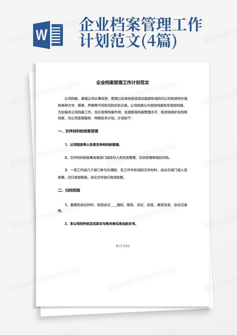 企业档案管理工作计划范文 4篇 Word模板下载 编号lrgaoxxd 熊猫办公