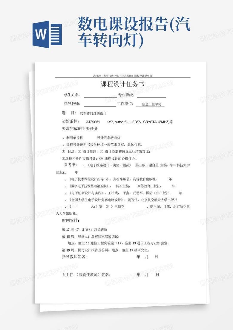 数电课设报告 汽车转向灯 Word模板下载 编号qoebnpjy 熊猫办公