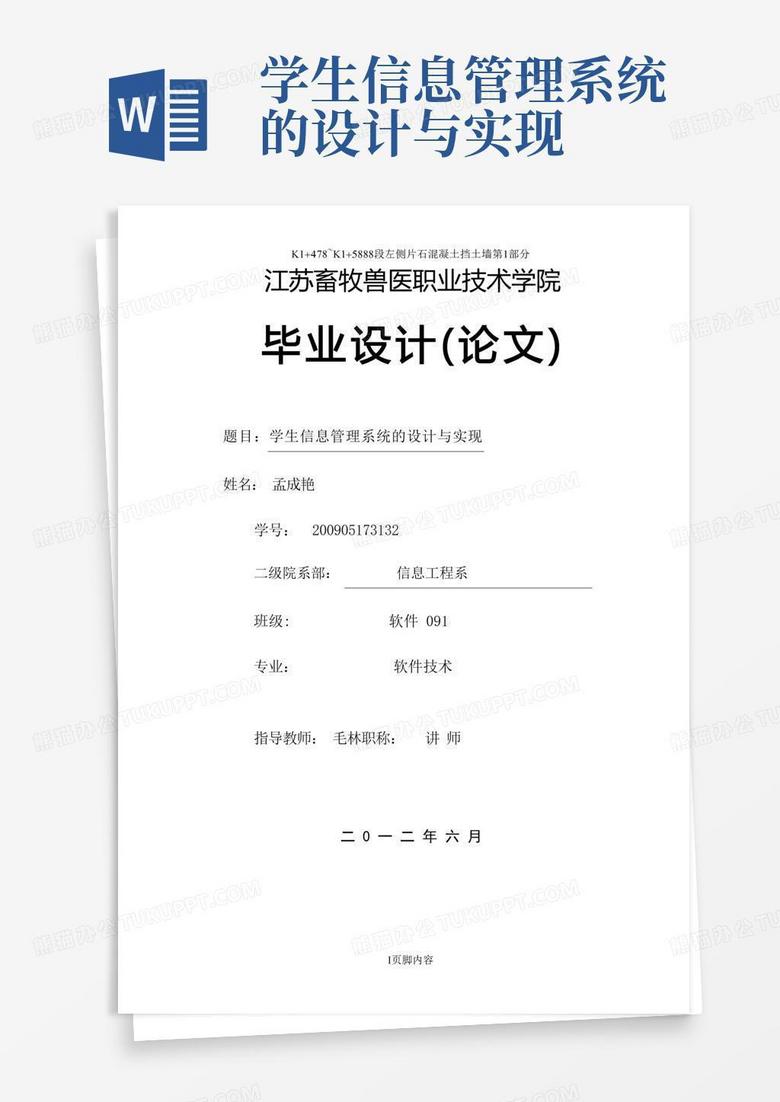 学生信息管理系统的设计与实现Word模板下载 编号lvvgawmn 熊猫办公