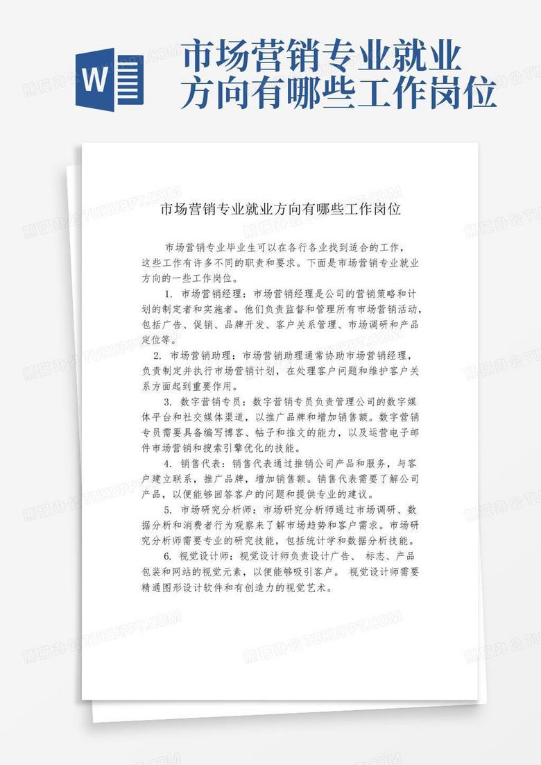 市场营销专业就业方向有哪些工作岗位Word模板下载 编号qzmwpagg 熊猫办公