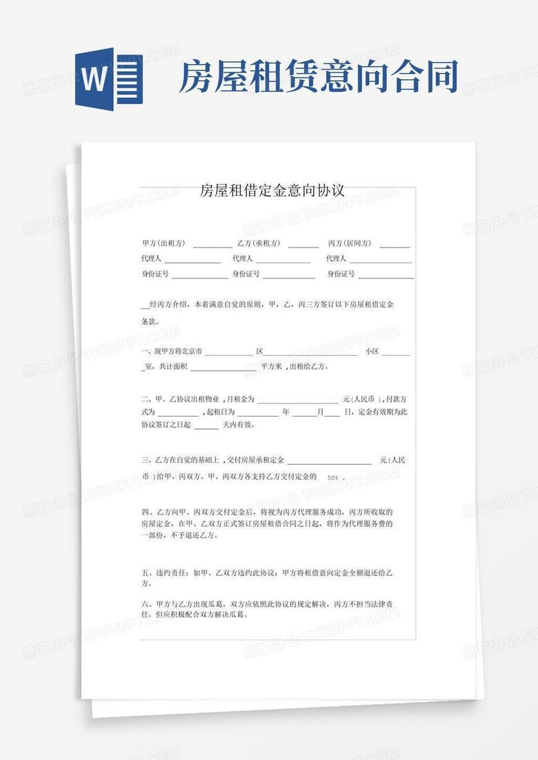 简易版房屋租赁定金意向协议 完整版 Word模板下载 熊猫办公