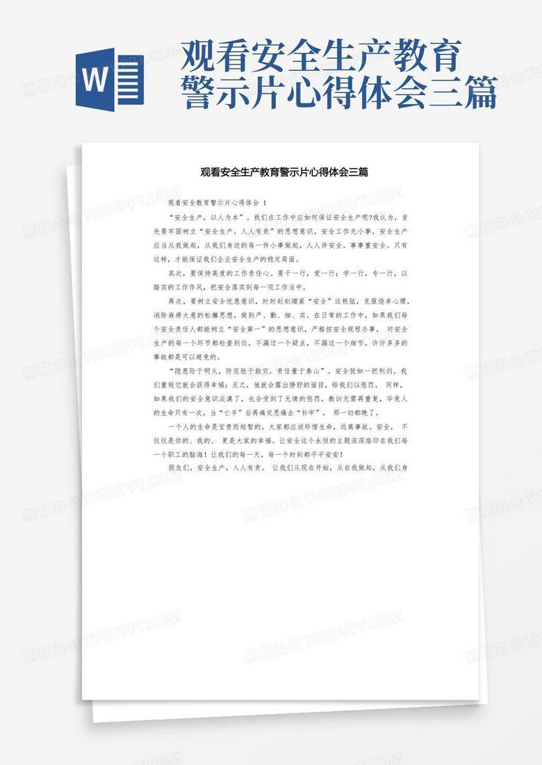 观看安全生产教育警示片心得体会三篇Word模板下载 编号lkymakkv 熊猫办公