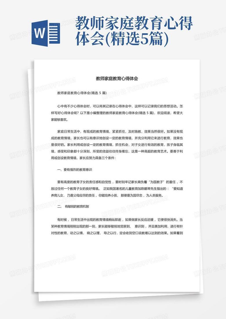 教师家庭教育心得体会 精选5篇 Word模板下载 编号lyjvvozv 熊猫办公