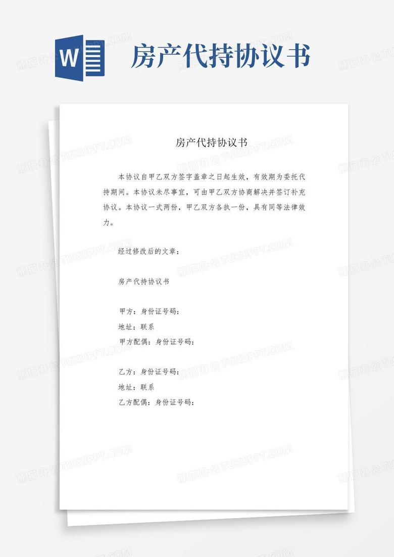 房产代持协议书Word模板下载 编号qxxggnyk 熊猫办公