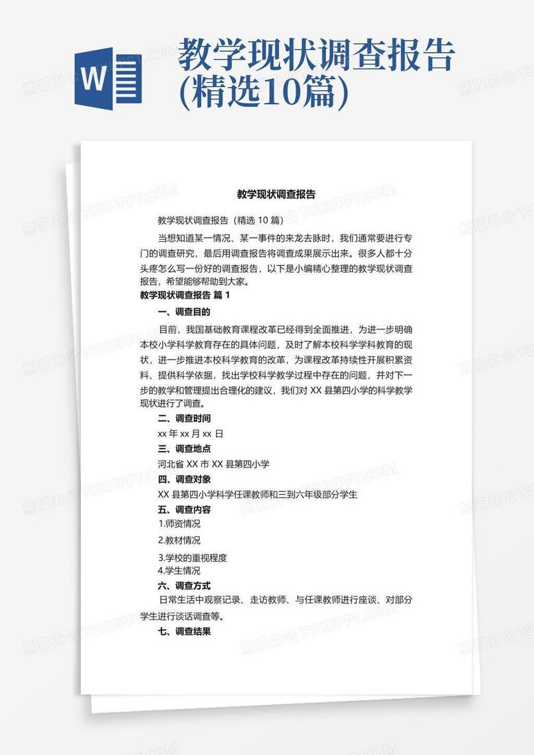 教学现状调查报告 精选10篇 Word模板下载 编号qjwjzjko 熊猫办公