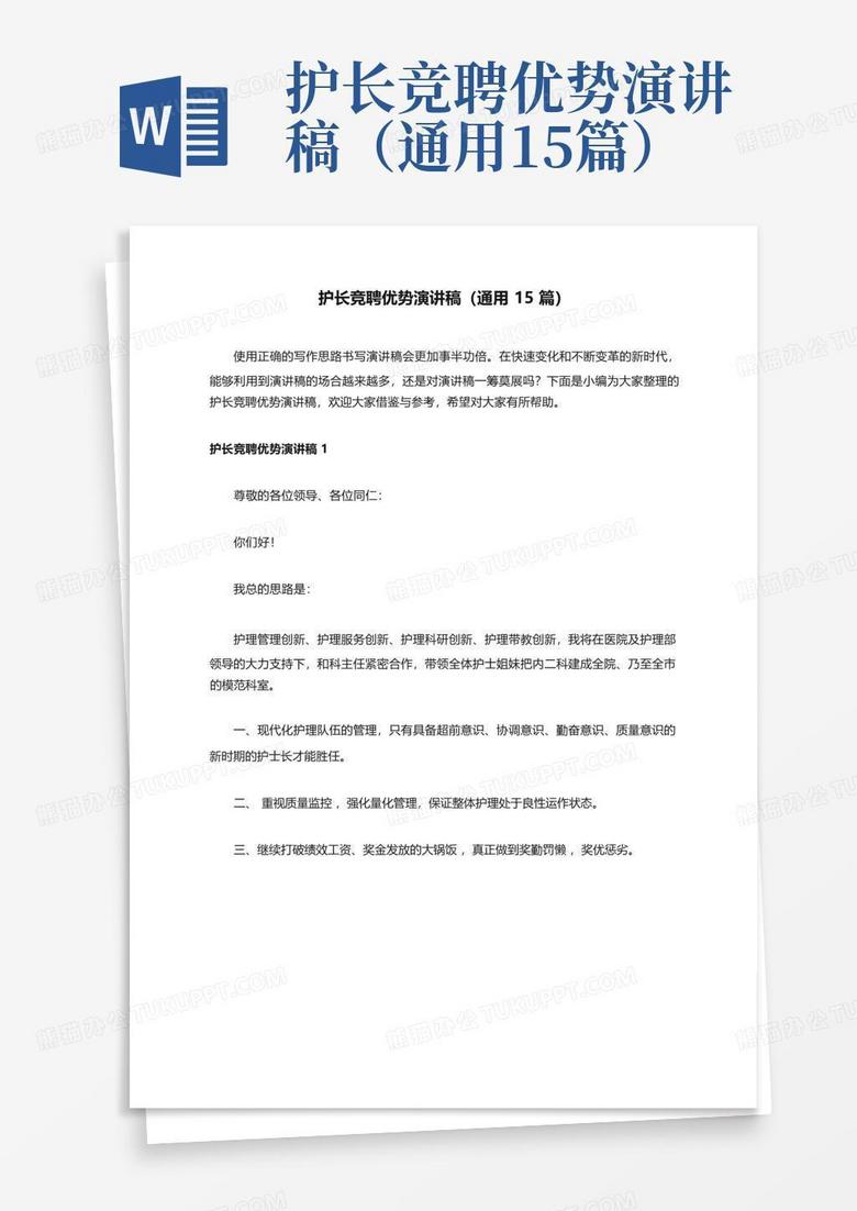 护长竞聘优势演讲稿通用15篇Word模板下载 编号lmnznxzm 熊猫办公