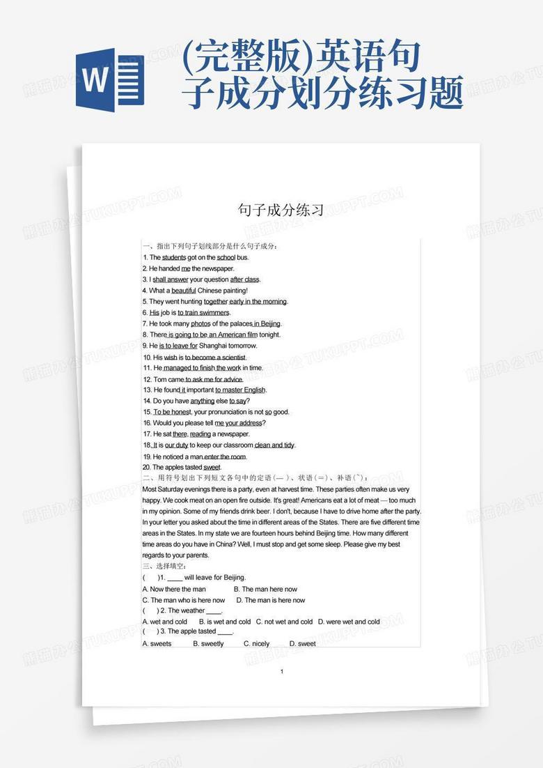 完整版 英语句子成分划分练习题Word模板下载 编号qdrygxdb 熊猫办公