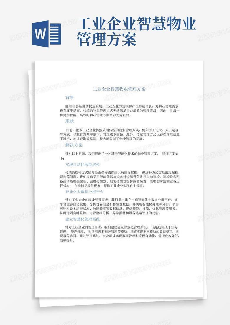 工业企业智慧物业管理方案Word模板下载 编号qpekbjaj 熊猫办公