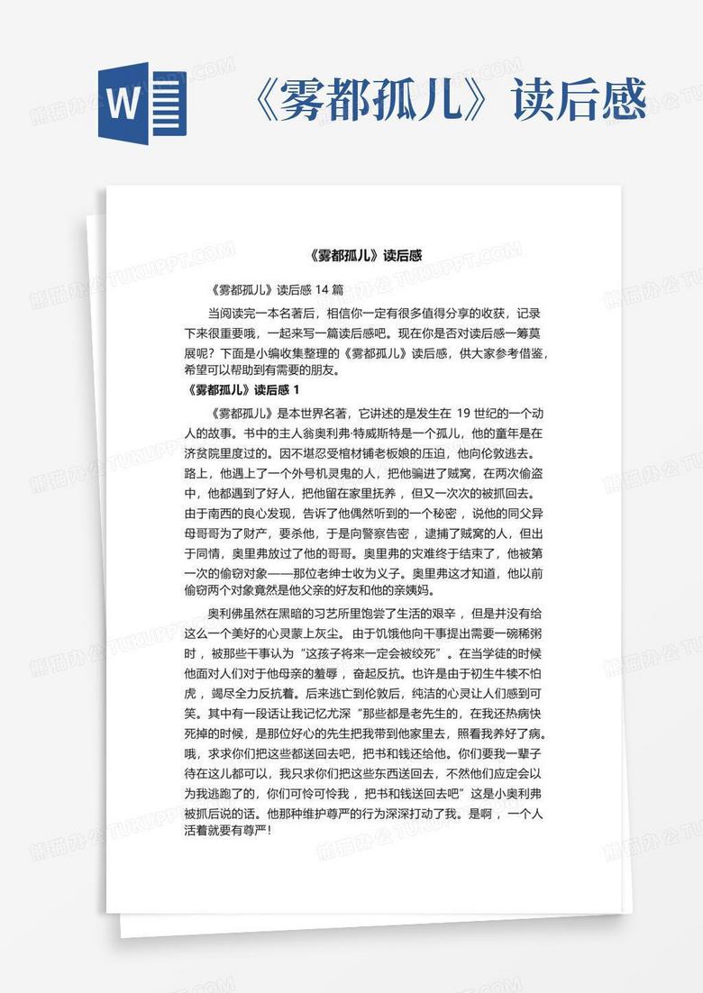 雾都孤儿读后感Word模板下载 编号lnyjrjpb 熊猫办公