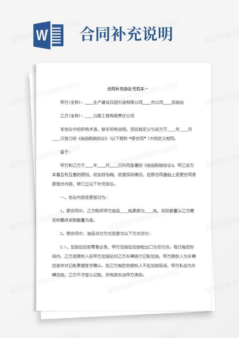 通用版合同补充协议书范本3篇Word模板下载 编号qzjxwpvq 熊猫办公