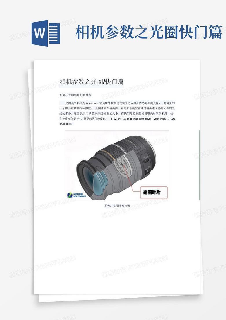 相机参数之光圈快门篇Word模板下载 编号qzmpnvky 熊猫办公