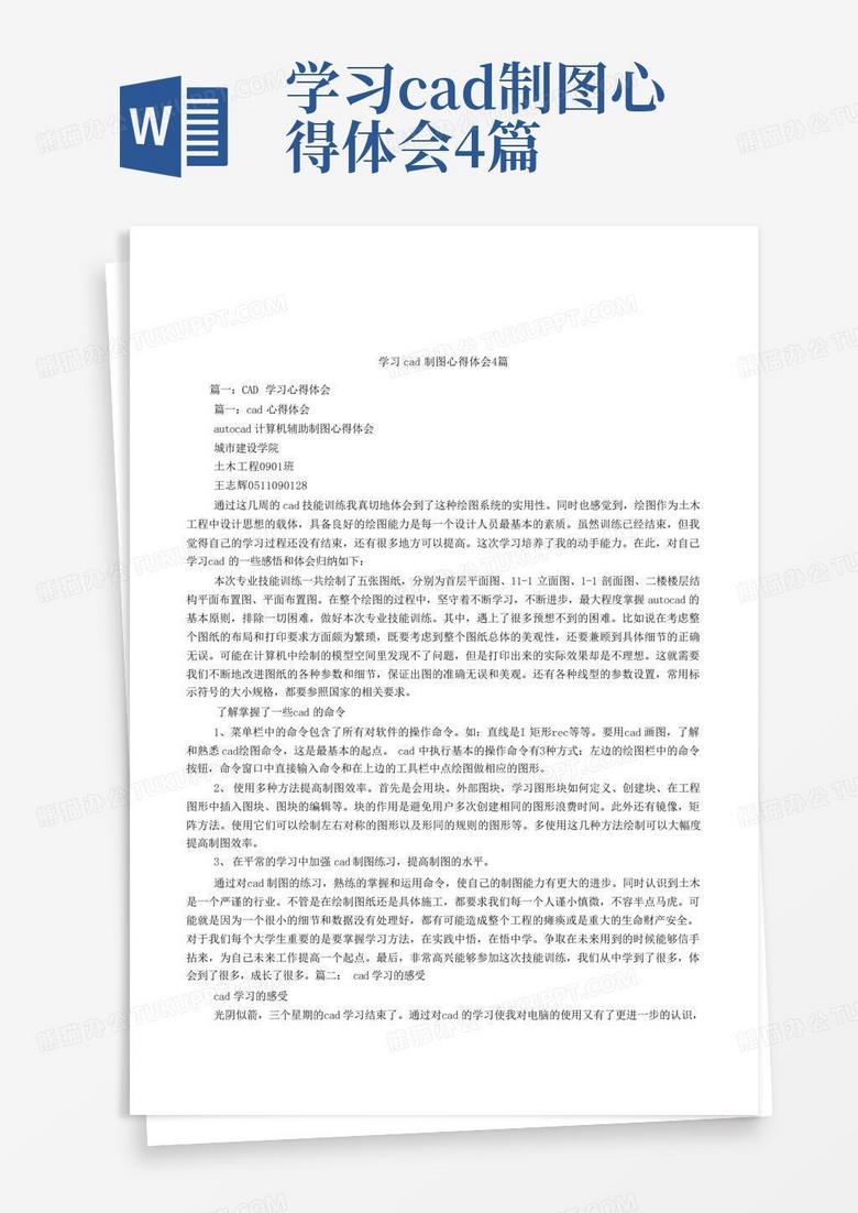 学习cad制图心得体会4篇Word模板下载 编号loemrejr 熊猫办公