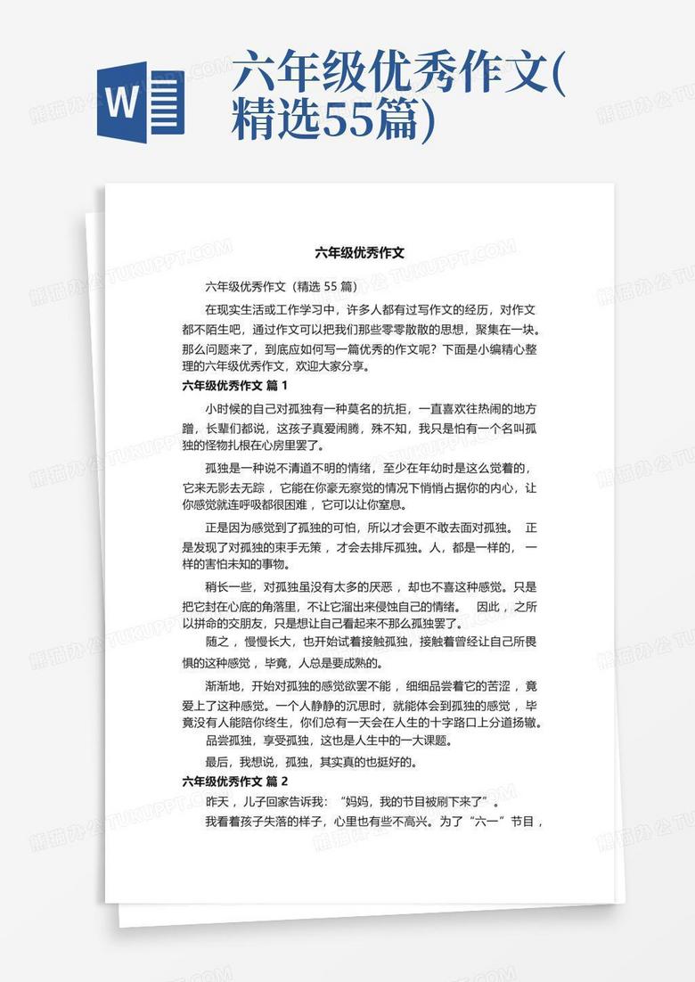 六年级优秀作文 精选55篇 Word模板下载 编号lawmxxkv 熊猫办公