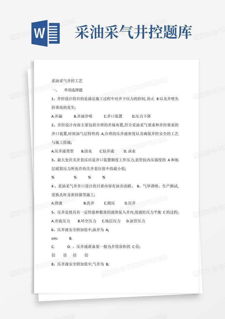 采油采气井控题库Word模板下载 编号lgaypzmn 熊猫办公