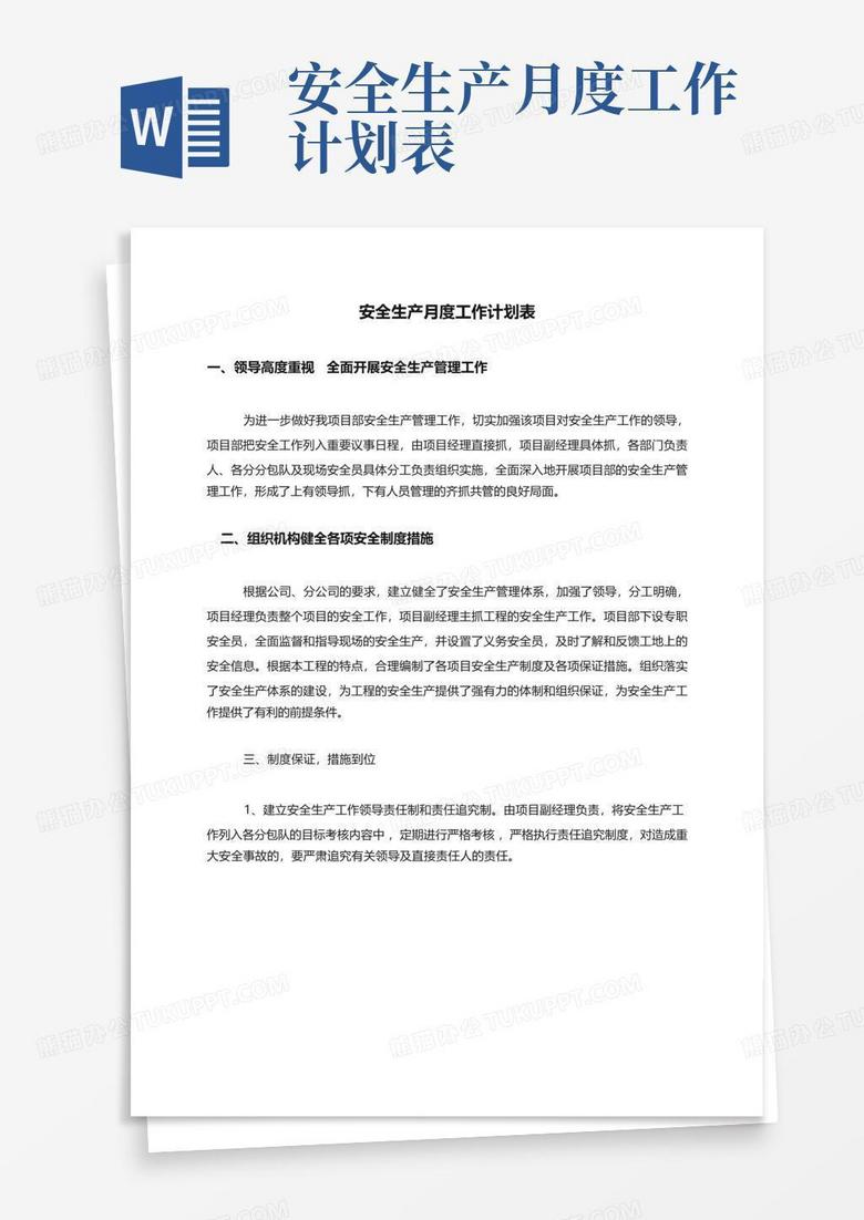 安全生产月度工作计划表 Word模板下载 编号loempbnm 熊猫办公