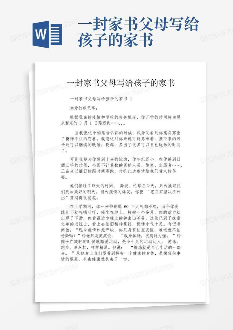 一封家书父母写给孩子的家书Word模板下载 编号lvvgormw 熊猫办公