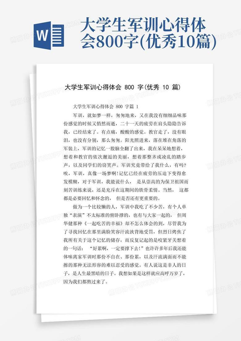大学生军训心得体会800字 优秀10篇 Word模板下载 编号qerkddrx 熊猫办公