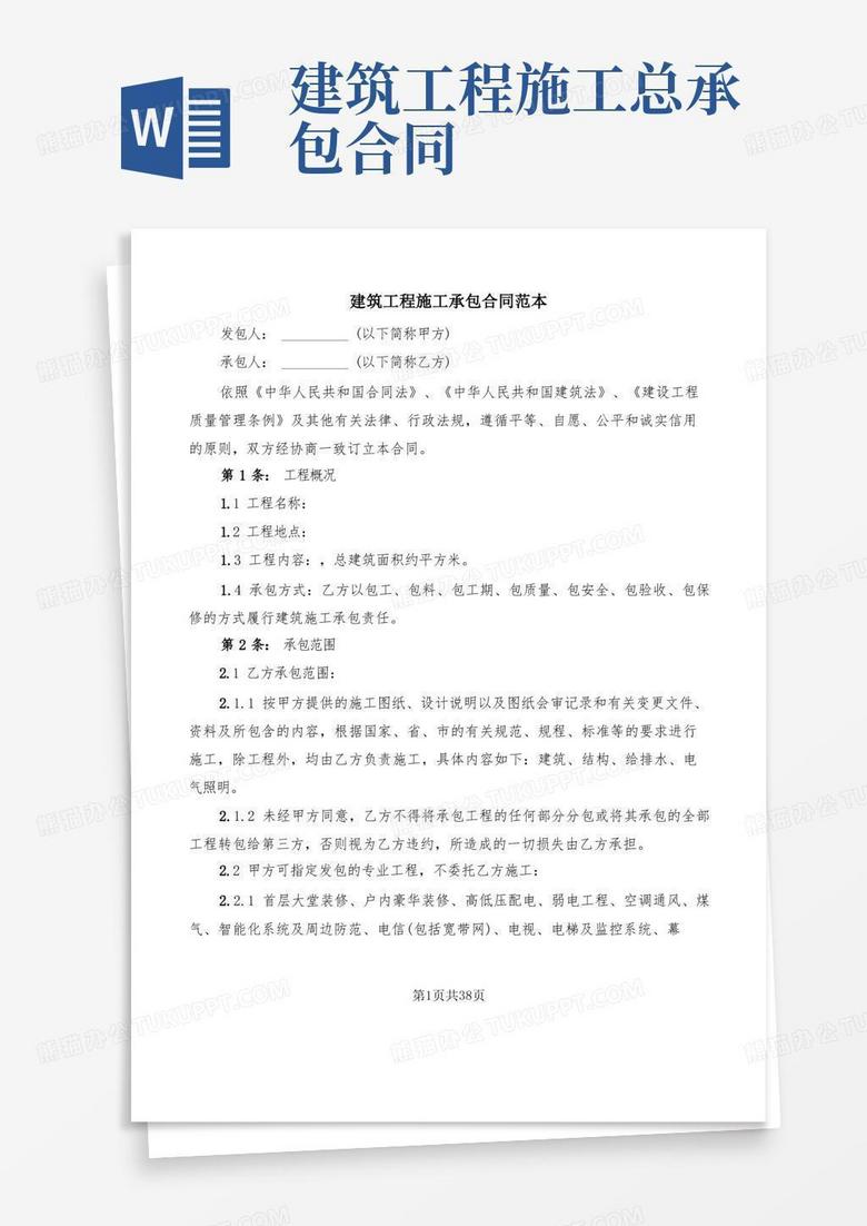 大气版建筑工程施工承包合同范本 9篇 Word模板下载 编号qdkjybzl 熊猫办公