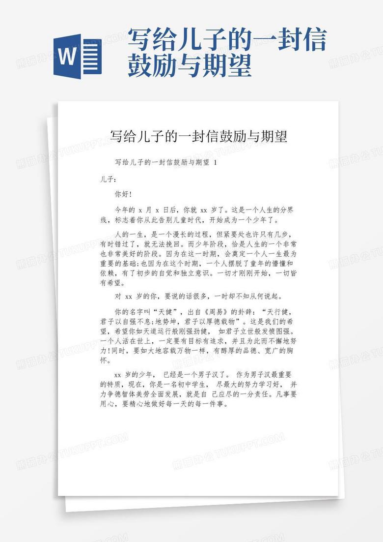 写给儿子的一封信鼓励与期望Word模板下载 编号qyjeggda 熊猫办公