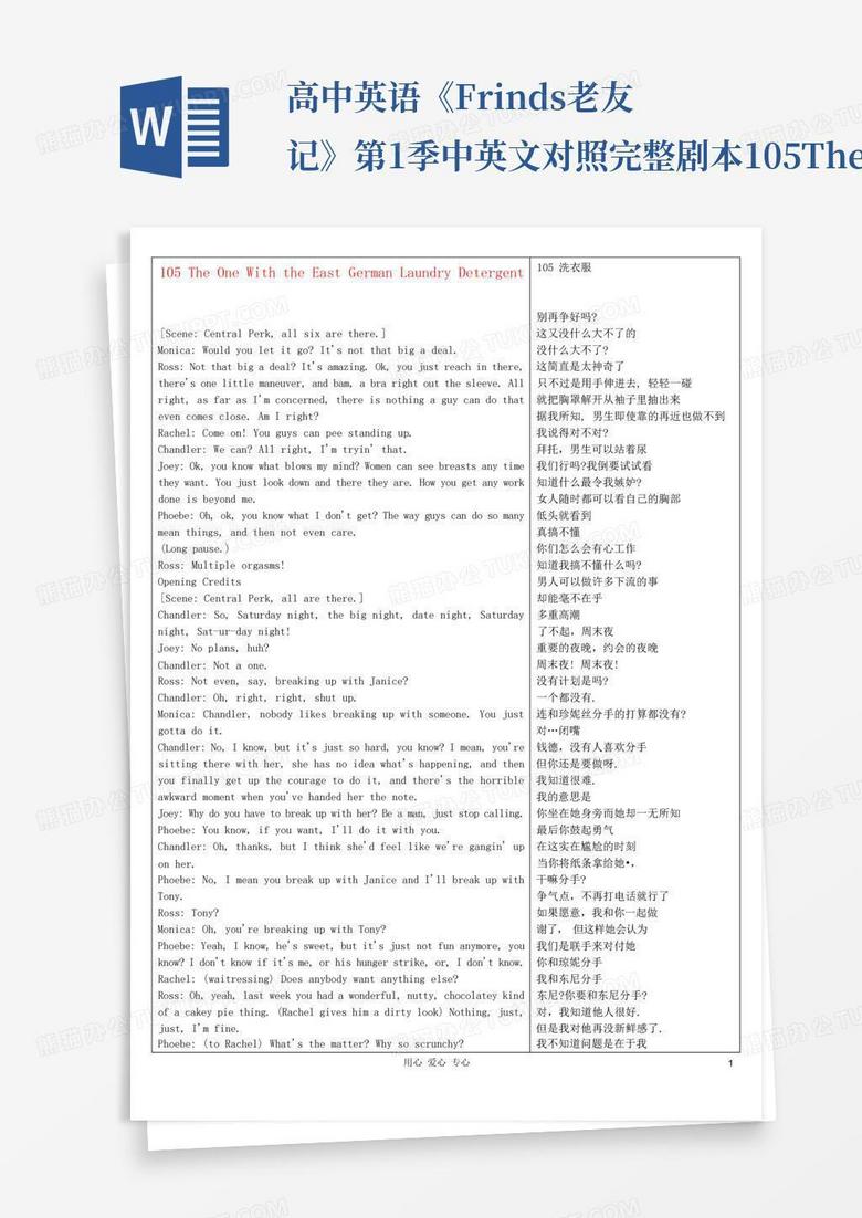 高中英语frinds老友记第1季中英文对照完整剧本105theonewith Word模板下载 编号qawpmbxa 熊猫办公