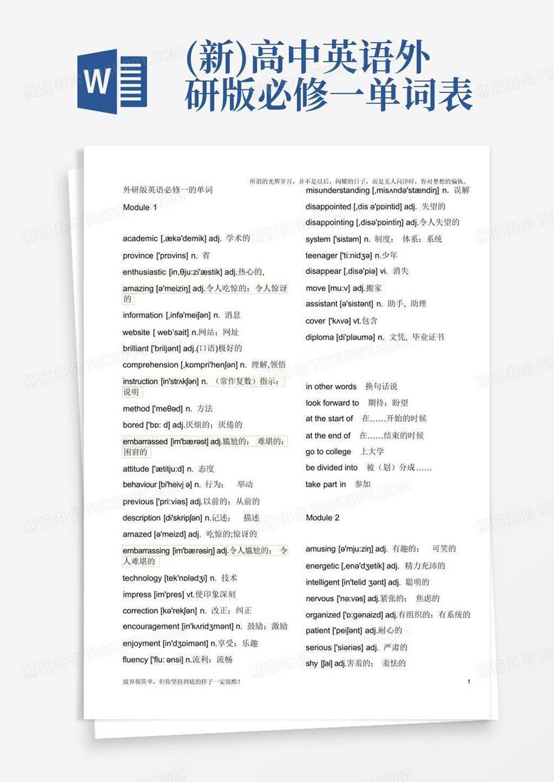 新 高中英语外研版必修一单词表Word模板下载 编号qxxvankr 熊猫办公