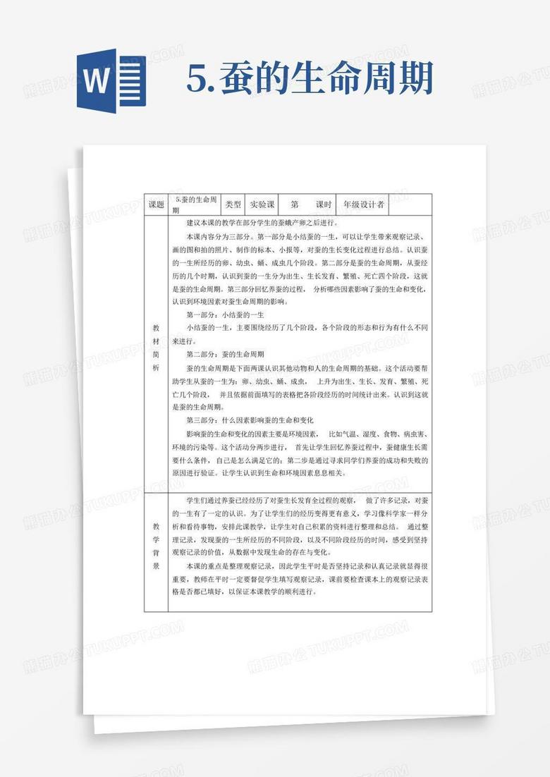⒌蚕的生命周期 Word模板下载 编号qmmyvgnx 熊猫办公
