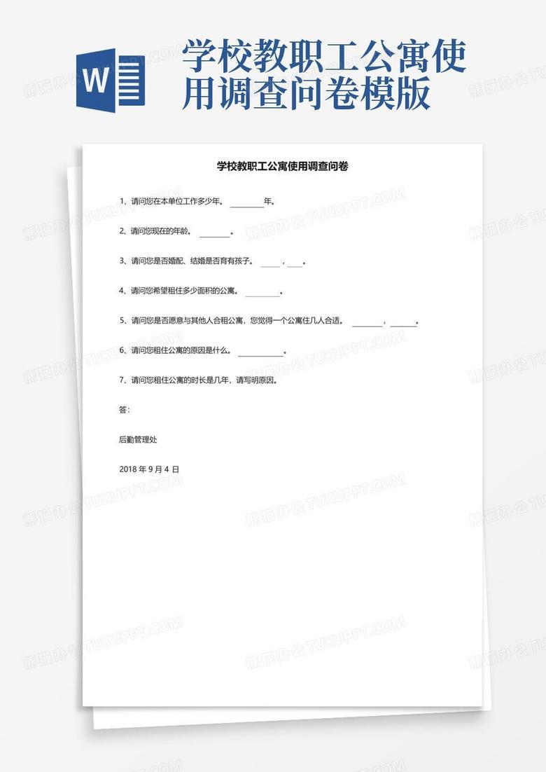 学校教职工公寓使用调查问卷模版 Word模板下载 编号qvvawrxa 熊猫办公