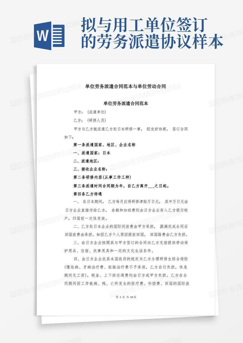 实用的单位劳务派遣合同范本与单位劳动合同 1 Word模板下载 编号lmmgyyml 熊猫办公