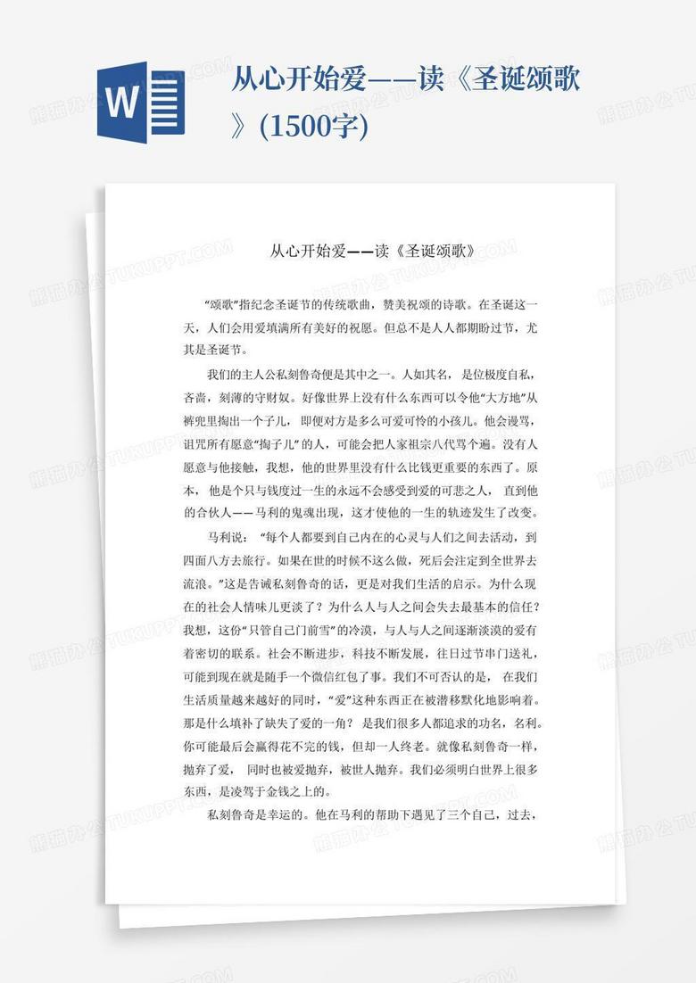 从心开始爱读圣诞颂歌 1500字 Word模板下载 编号lvvagzwa 熊猫办公