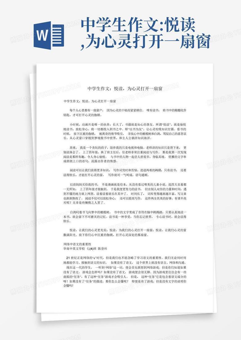 中学生作文 悦读 为心灵打开一扇窗 Word模板下载 编号qrkmmxbp 熊猫办公