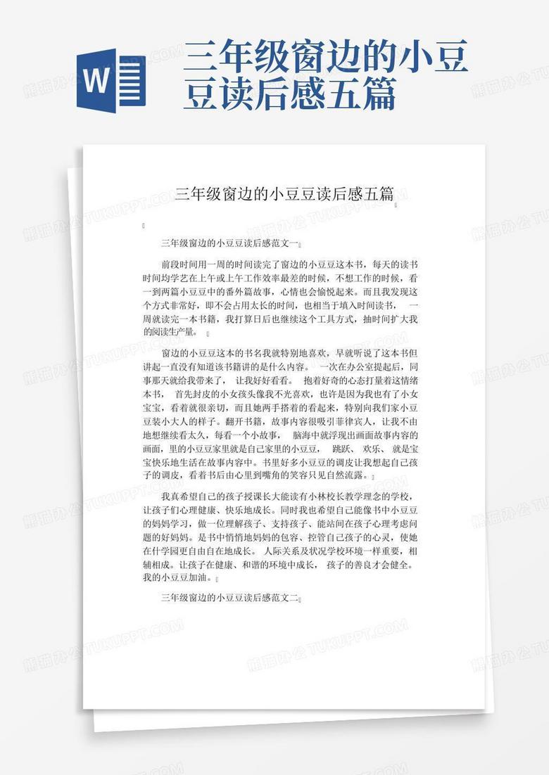 三年级窗边的小豆豆读后感五篇 Word模板下载 编号ljbmmygg 熊猫办公