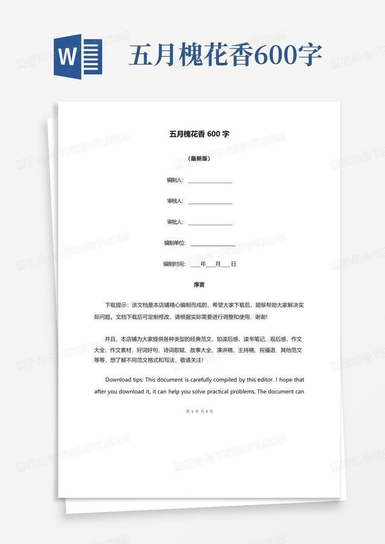五月槐花香600字 Word模板下载 编号lyjgnerd 熊猫办公