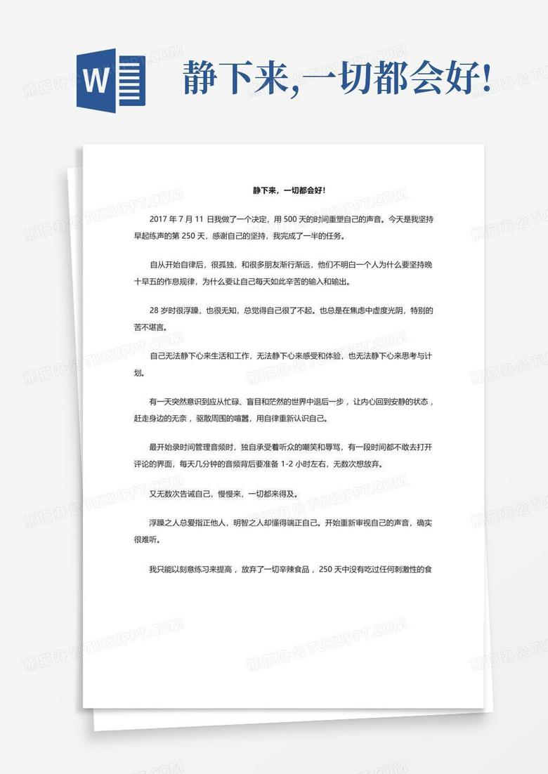 静下来 一切都会好 Word模板下载 编号lrkmvoyn 熊猫办公