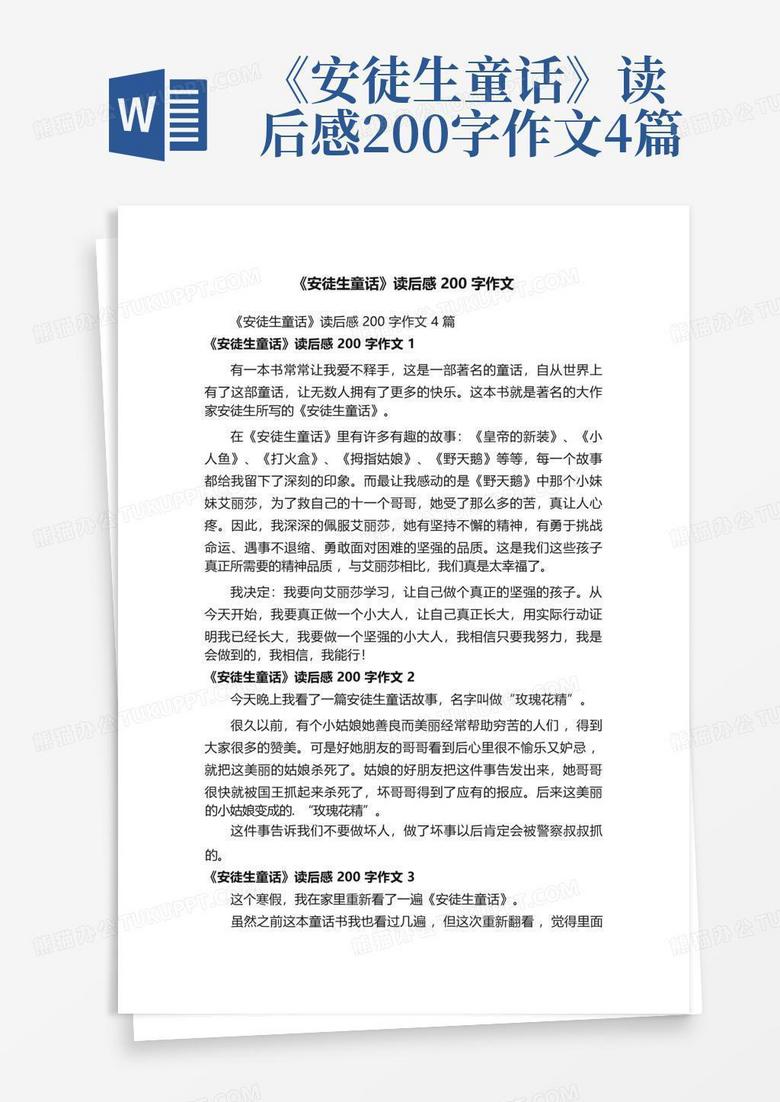 安徒生童话读后感200字作文4篇 Word模板下载 编号qgopwxxg 熊猫办公
