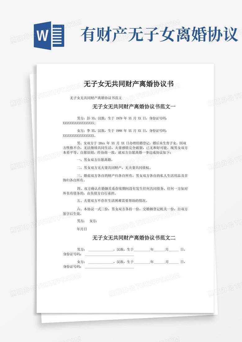 简易版无子女无共同财产离婚协议书Word模板下载 编号ljbaegwl 熊猫办公