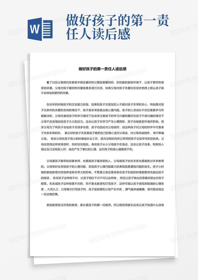 做好孩子的第一责任人读后感 Word模板下载 编号lvebomgg 熊猫办公