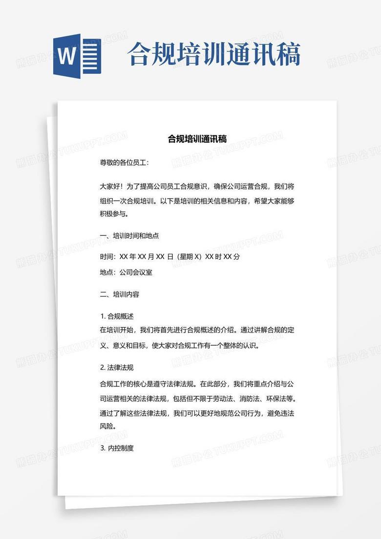 合规培训通讯稿 Word模板下载 编号qzjbdnez 熊猫办公