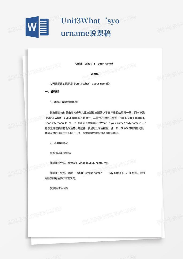 unit3whatsyourname说课稿 Word模板下载 编号qerbzrwg 熊猫办公