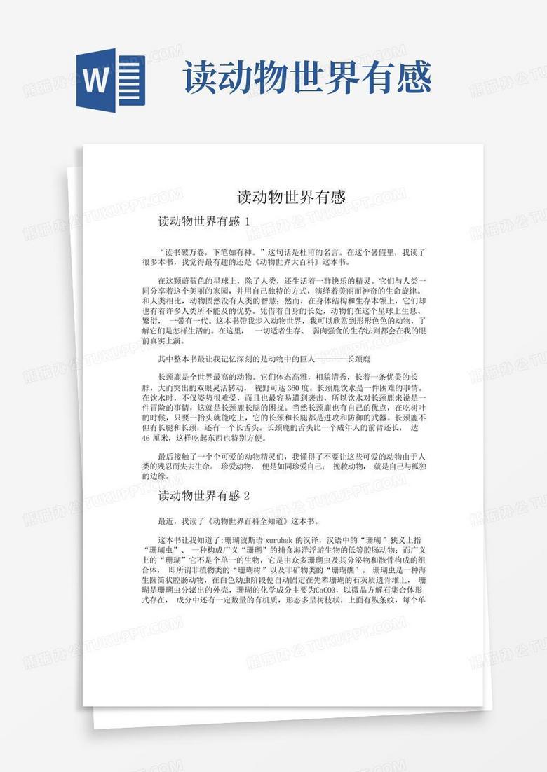 读动物世界有感 Word模板下载 编号lvvaxmxz 熊猫办公