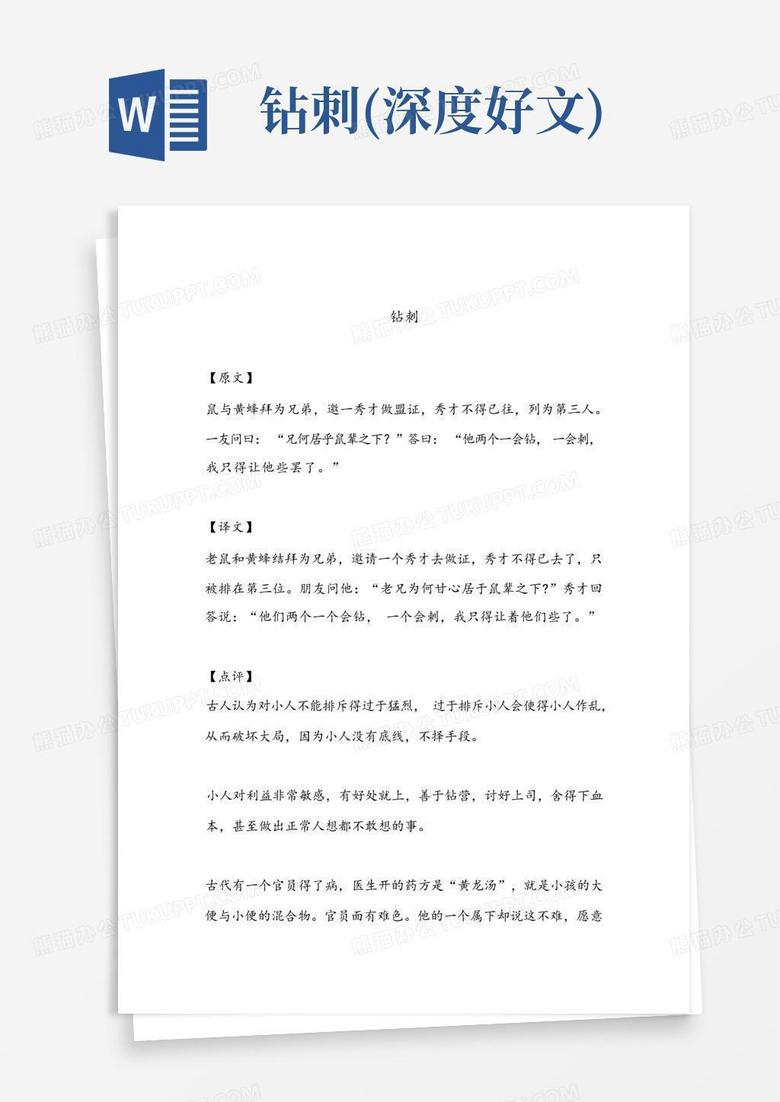 钻刺 深度好文 Word模板下载 编号ldrdopxo 熊猫办公