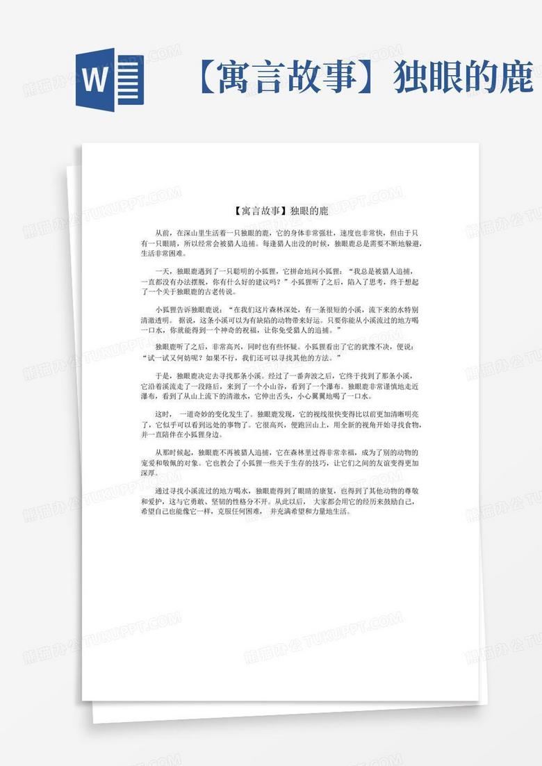 寓言故事独眼的鹿 Word模板下载 编号lwnbxzad 熊猫办公