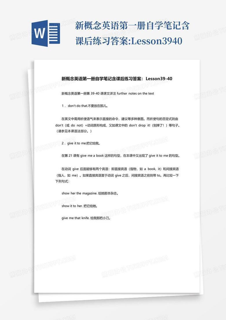 新概念英语第一册自学笔记含课后练习答案 lesson39 40 Word模板下载 编号qwprrdnr 熊猫办公