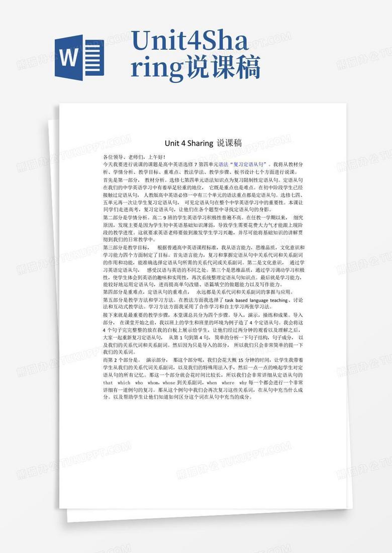 unit4sharing说课稿 Word模板下载 编号lawmpjmj 熊猫办公